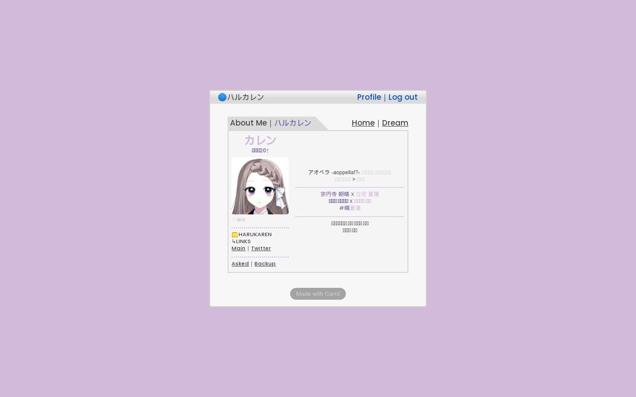 ハルカレン